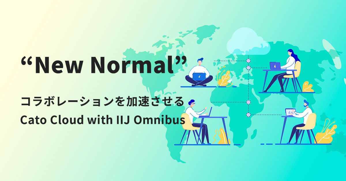 “New Normal” コラボレーションを加速させるCato Cloud with IIJ Omnibus｜IIJグローバルソリューションズ